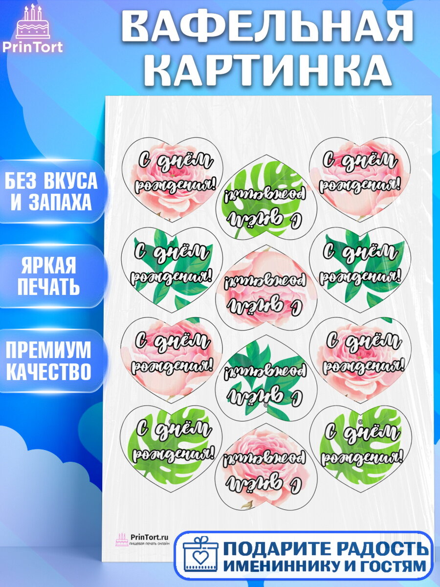 Вафельная картинка для торта С Днем Рождения. Украшения для торта на День Рождения. Декор для выпечки PrinTort