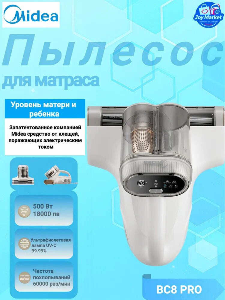 Midea Пылесос для удаления пылевого клеща запатентованная электропорация против клещей, темно-бежевый, белый