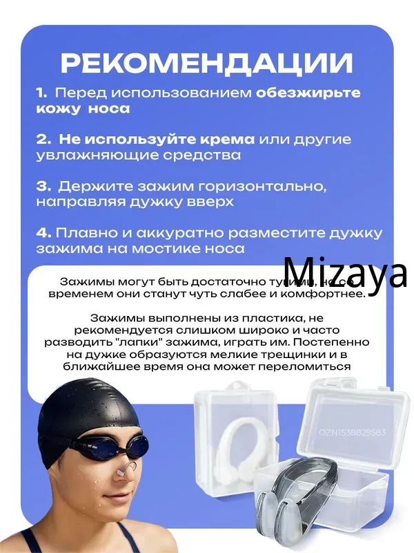 Зажим для носа — фото 1