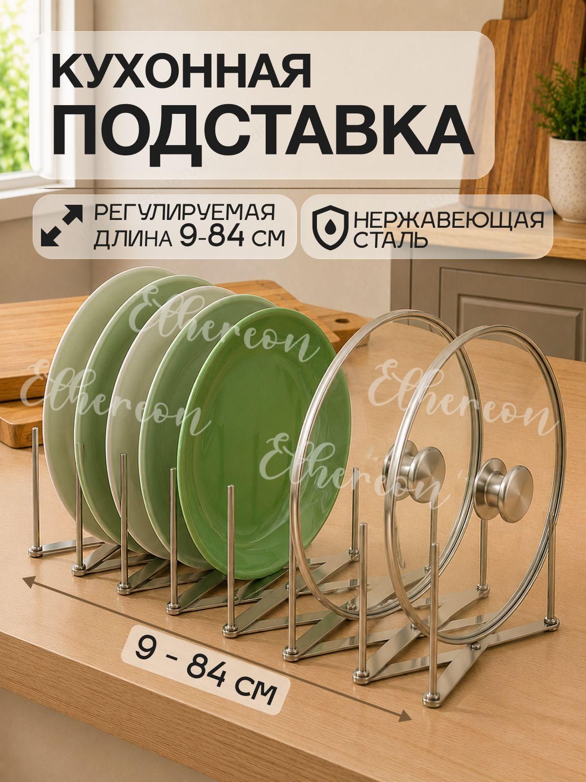 Держатель кухонный для крышек, для кухонной утвари, 84 см х 13 см х 7.2 см, 1 шт