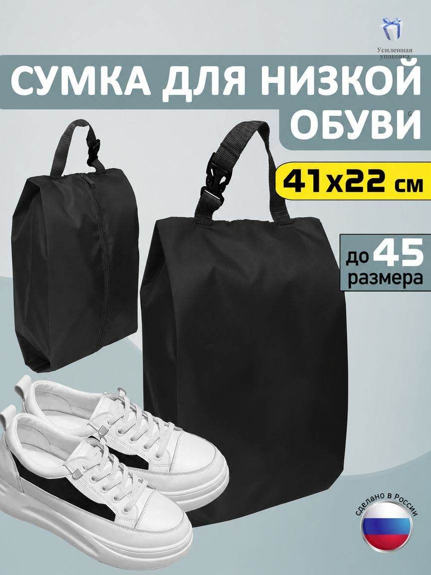Сумка для обуви оникс Чёрный графит для школы, для сменной обуви, для хранения