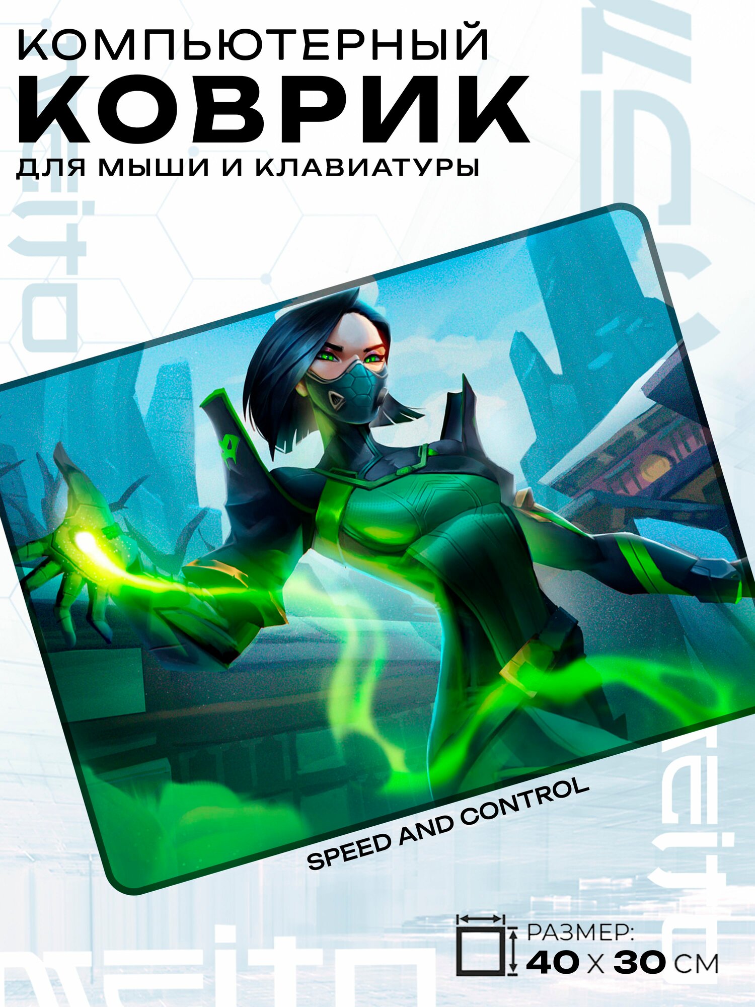 Игровой коврик для мыши жаккард 40x30 см Valorant Валорант Вайпер