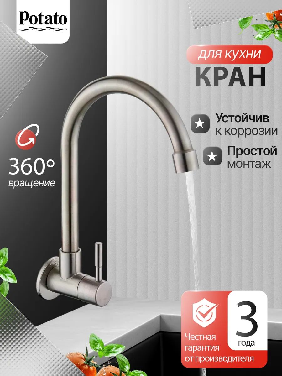 Кран с высоким изливом на одну воду
