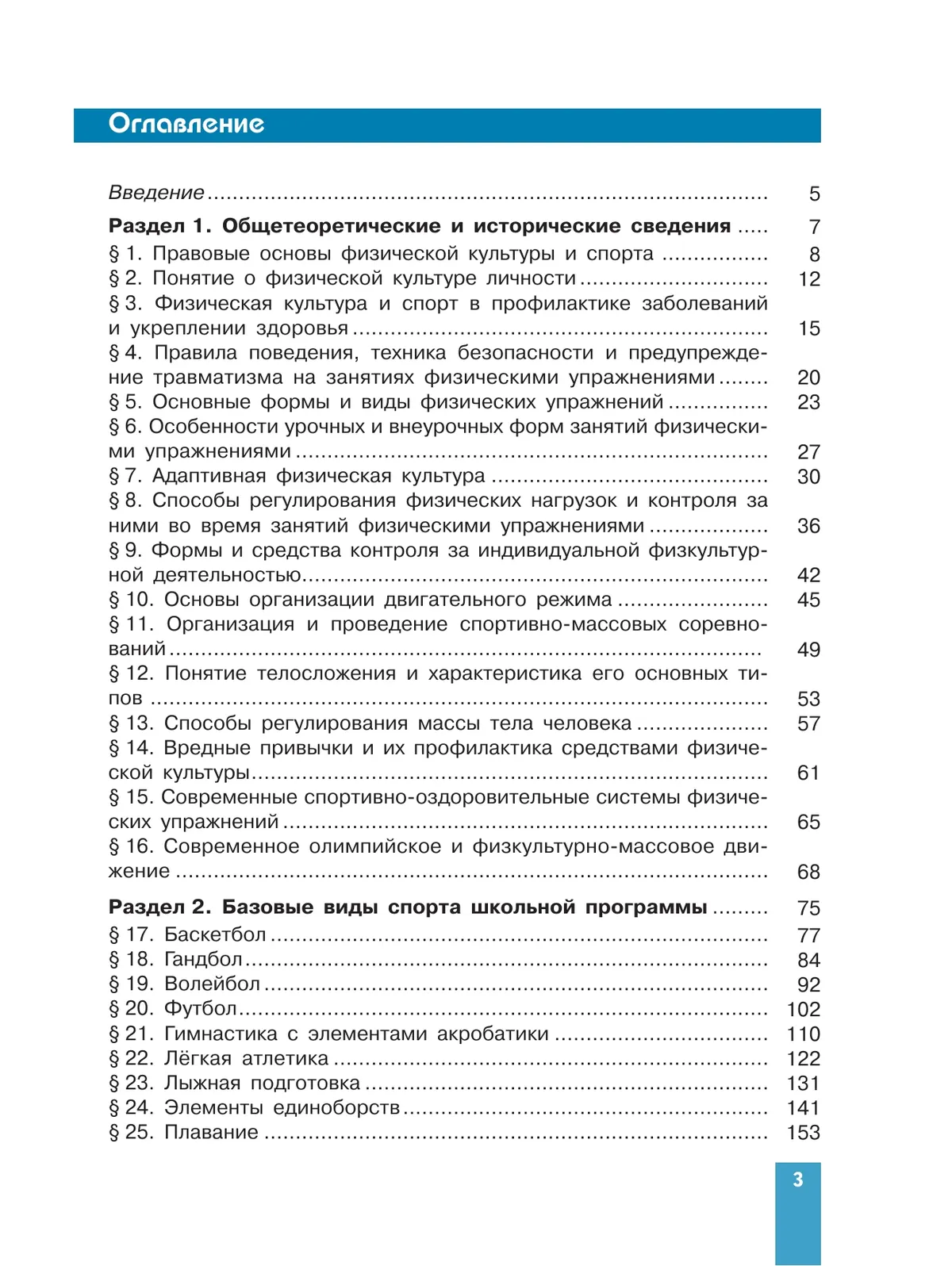 Физическая культура: 10-11-е классы: базовый уровень: учебник