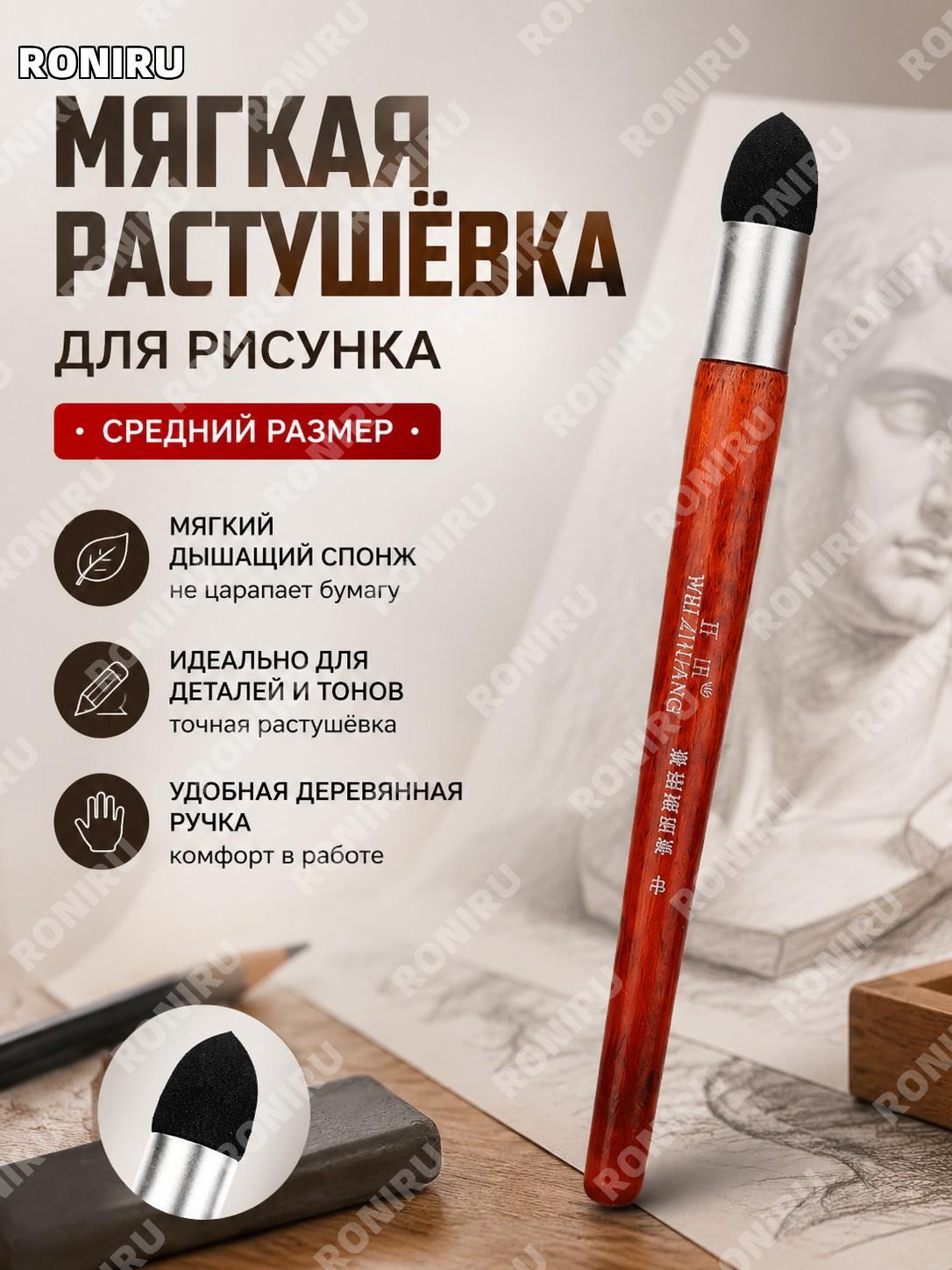 Растушёвка для рисунка деревянная, средняя, 1 шт OPP упаковка, красная ручка, инструмент для скетча и графики.