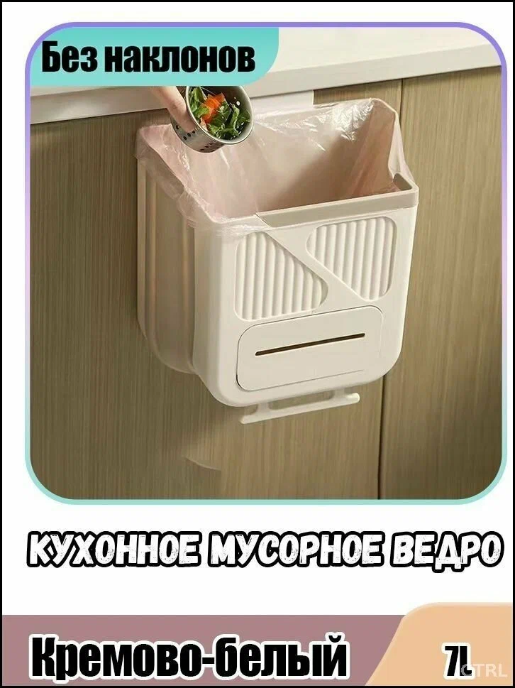 Мусорное ведро, пластик, прямоугольное, подвесное, выдвижной механизм, белое/кремовое