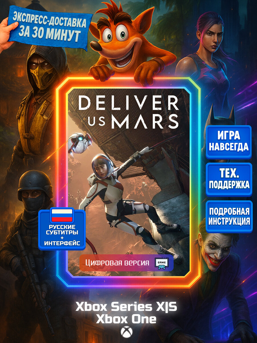 Deliver Us Mars | Xbox One/Series X|S | Action & adventure | Цифровая версия