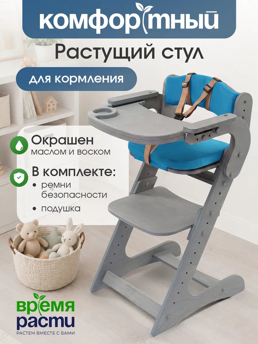 Стульчик для кормления растущий, деревянный с подлокотниками, ремнями безопасности и подушками. Окрашен