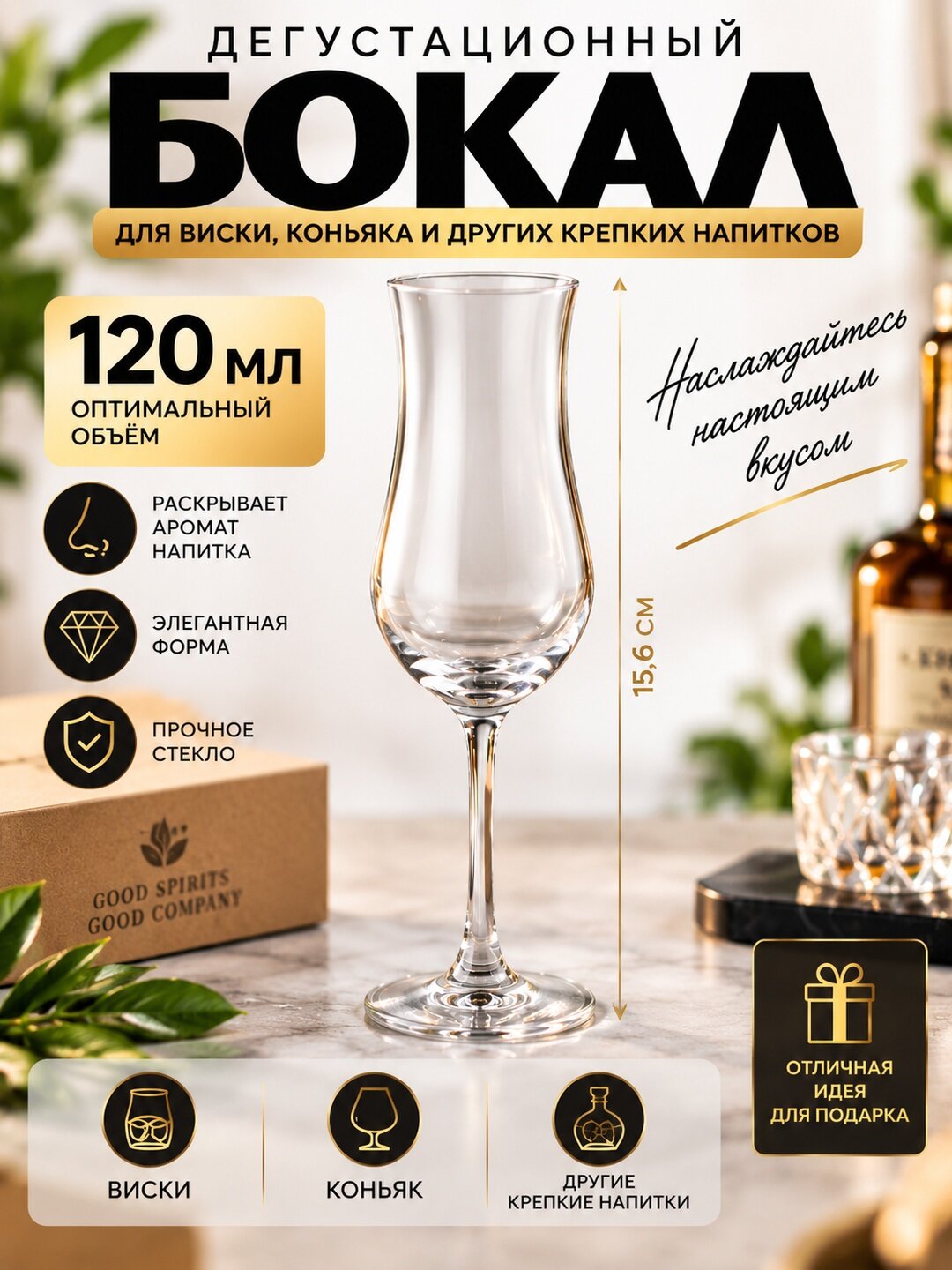 Бокал для проведения дегустаций виски и коньяка 120 мл, 1 шт.
