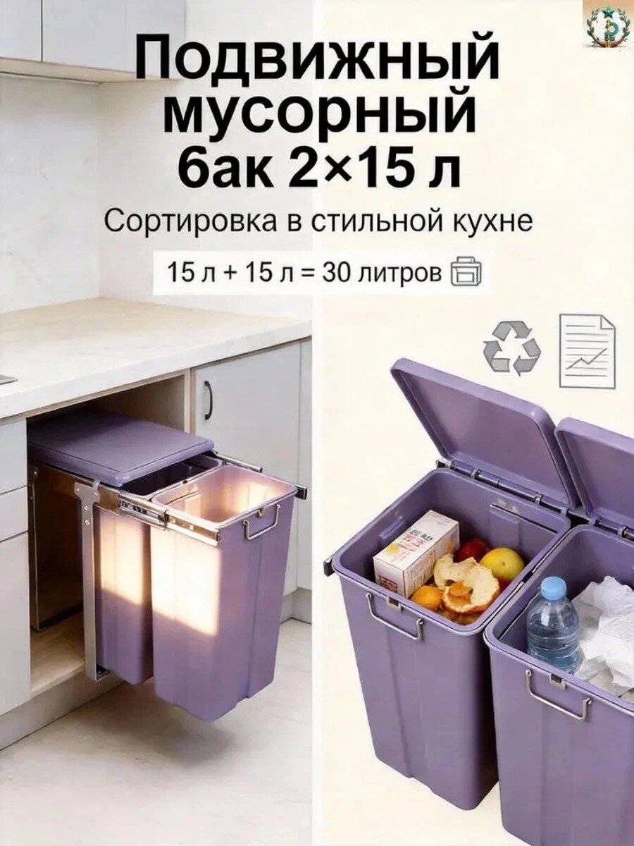 Мусорное ведро 30 л (2×15 л), выдвижное, сиренево-белое, пластик, U153