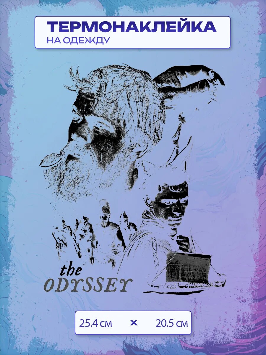 Термонаклейка The Odyssey / Одиссей