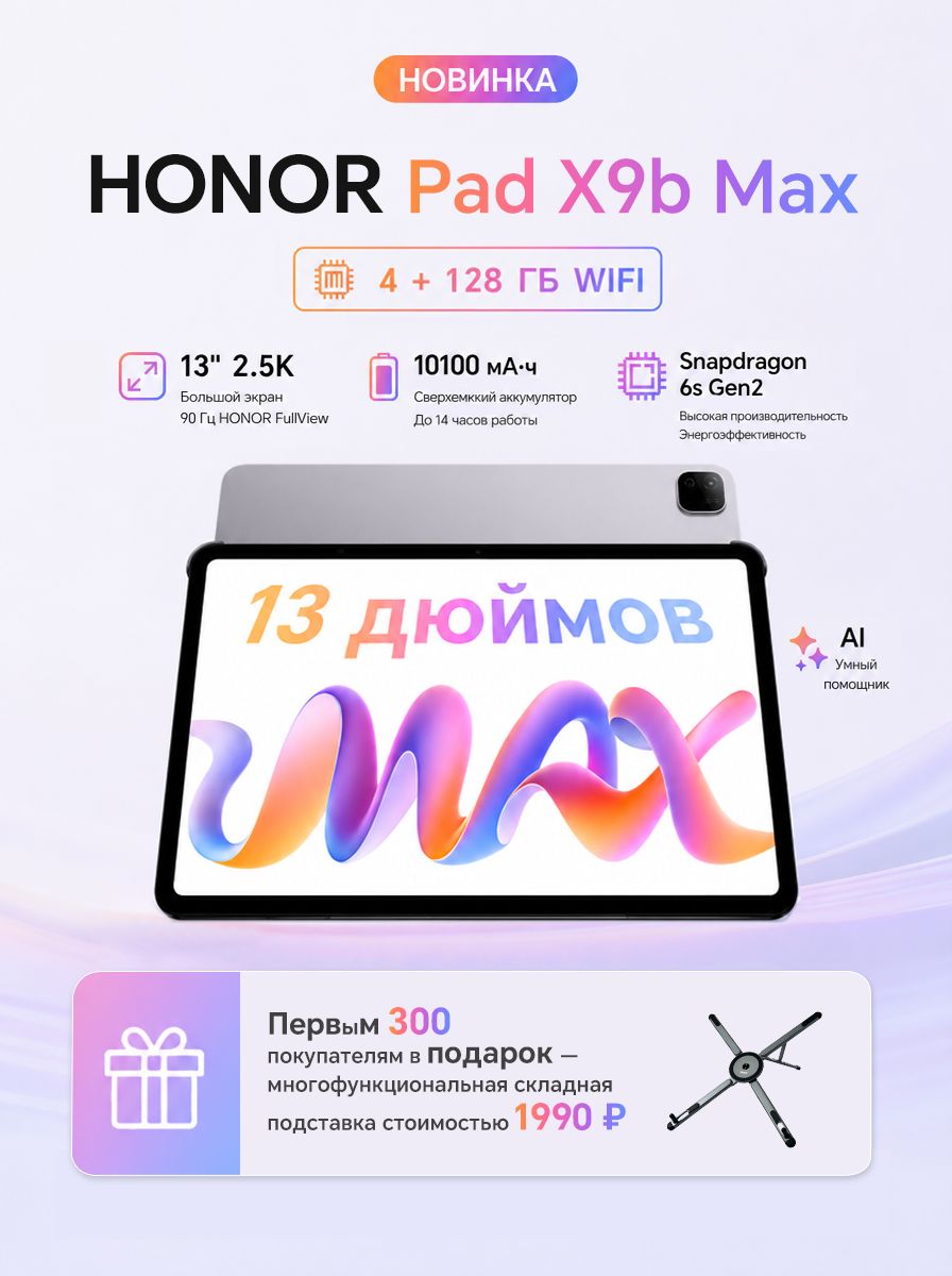 Планшет Pad X9b Max 13 дюймов 4 ГБ/128 ГБ Wi-Fi серый, экран 2.5K 120 Гц, батарея 10100 мАч