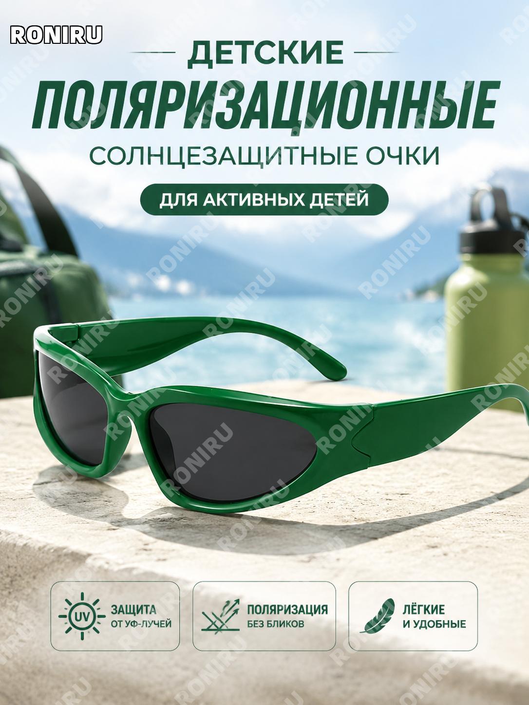 Солнцезащитные очки
