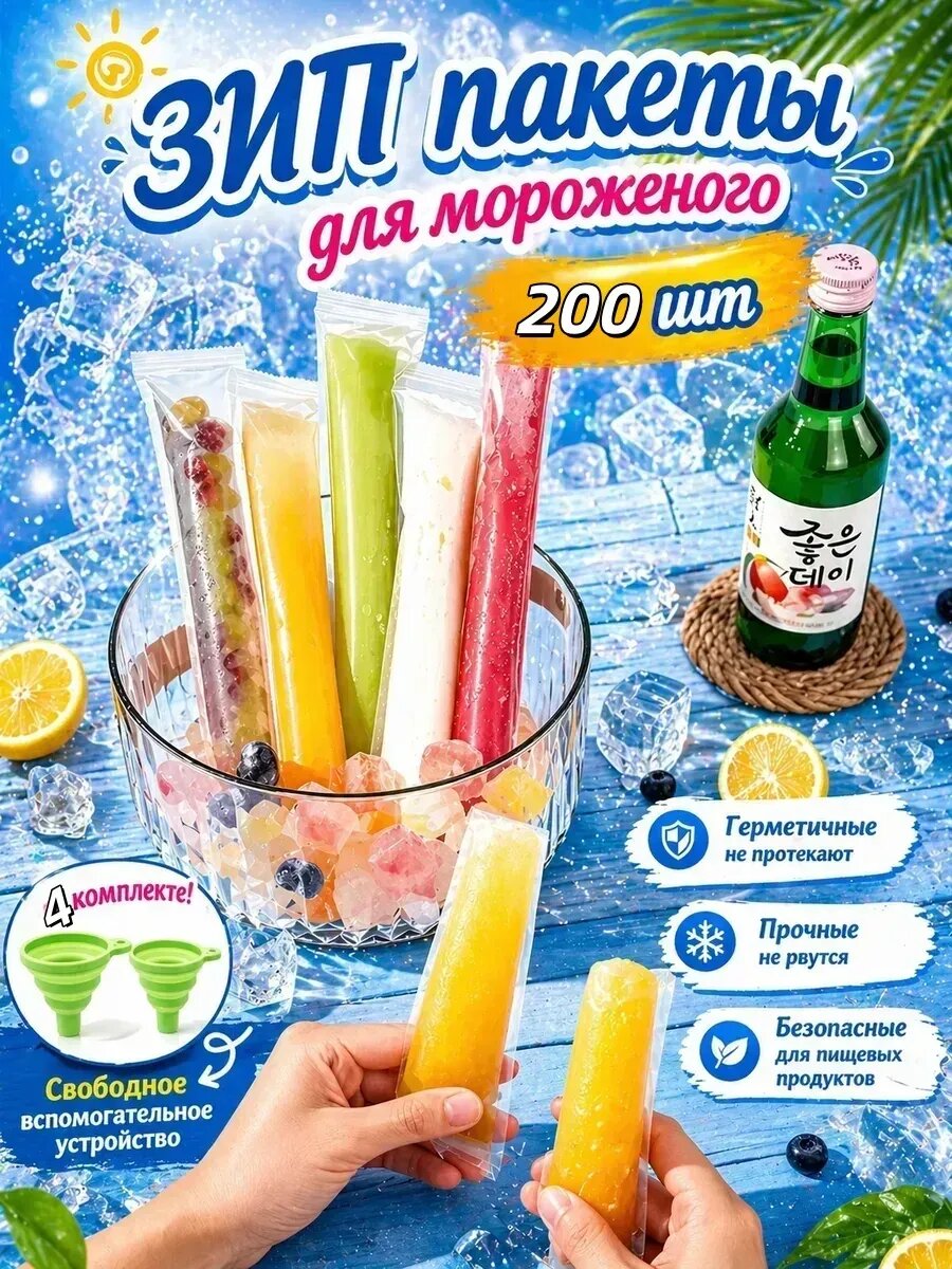 Пакеты для мороженого с застежкой