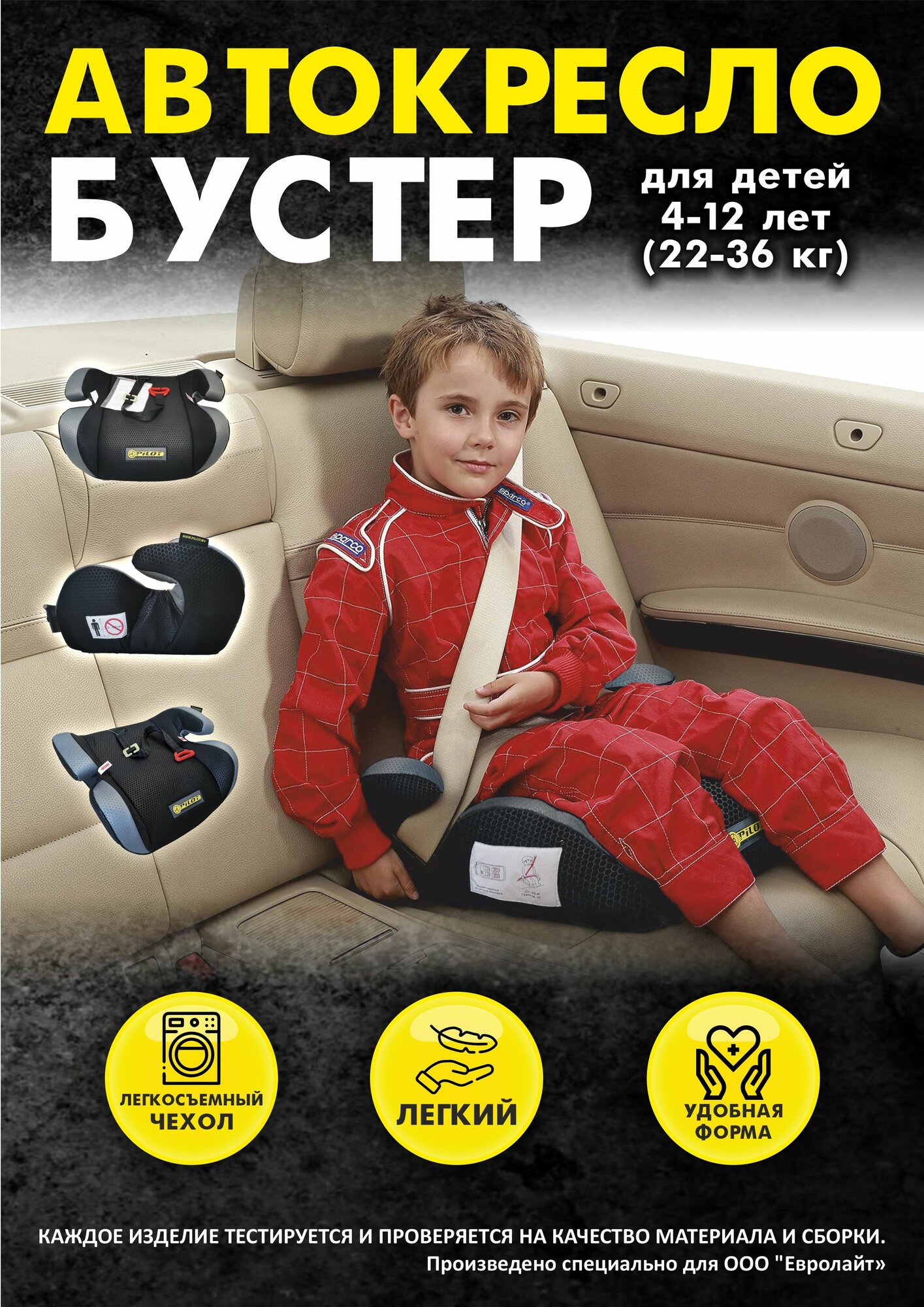 Pilot Бустер (до 36 кг)