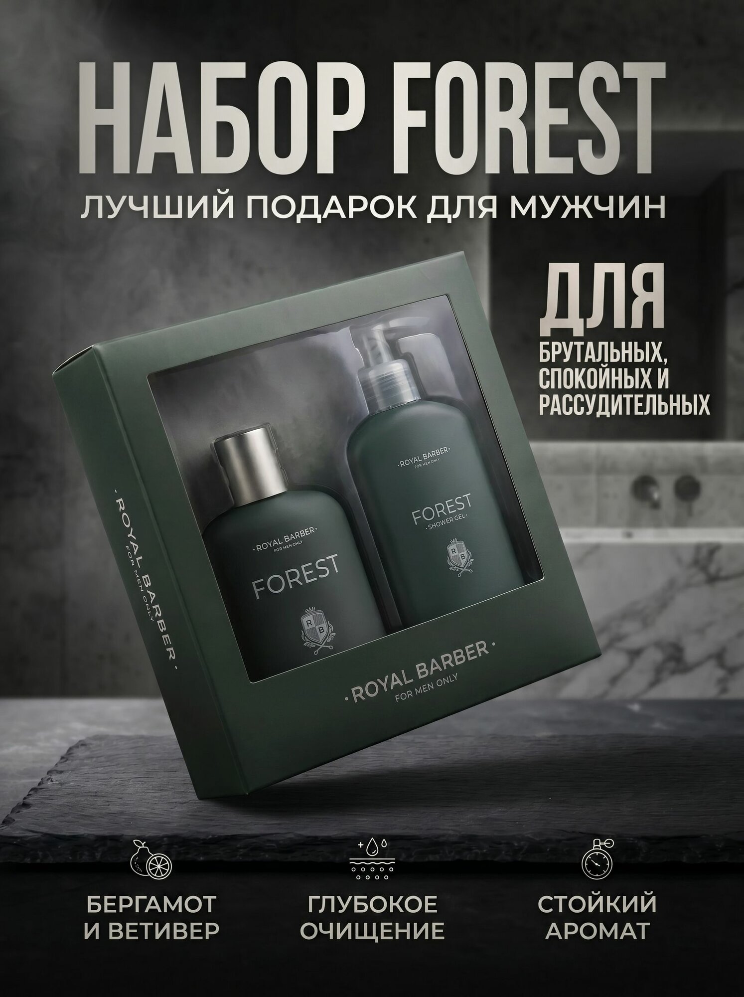 ROYAL BARBER Туалетная вода Духи Роял 300 мл
