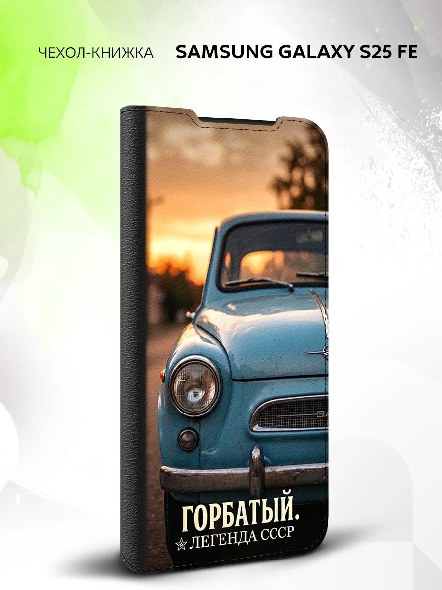 Чехол книжка на Samsung Galaxy S25 FE, Самсунг Галакси С25 ФЕ, противоударный, эко-кожа, с принтом