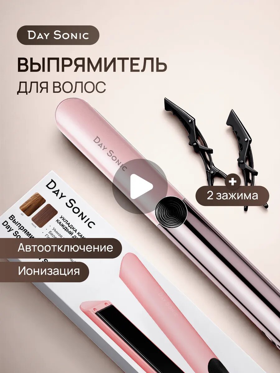 Выпрямитель Day Sonic ICON Silk 2.0