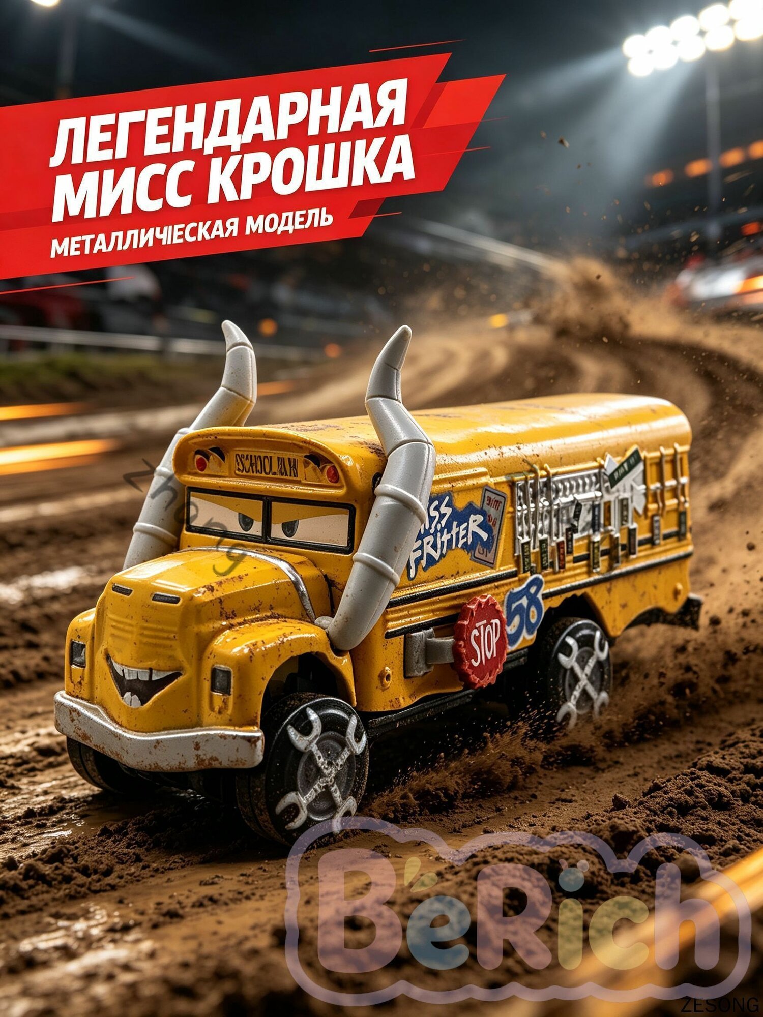 Машинка Тачки Мисс Крошка Школьный Автобус, металлическая модель Miss Fritter #58, 11 см