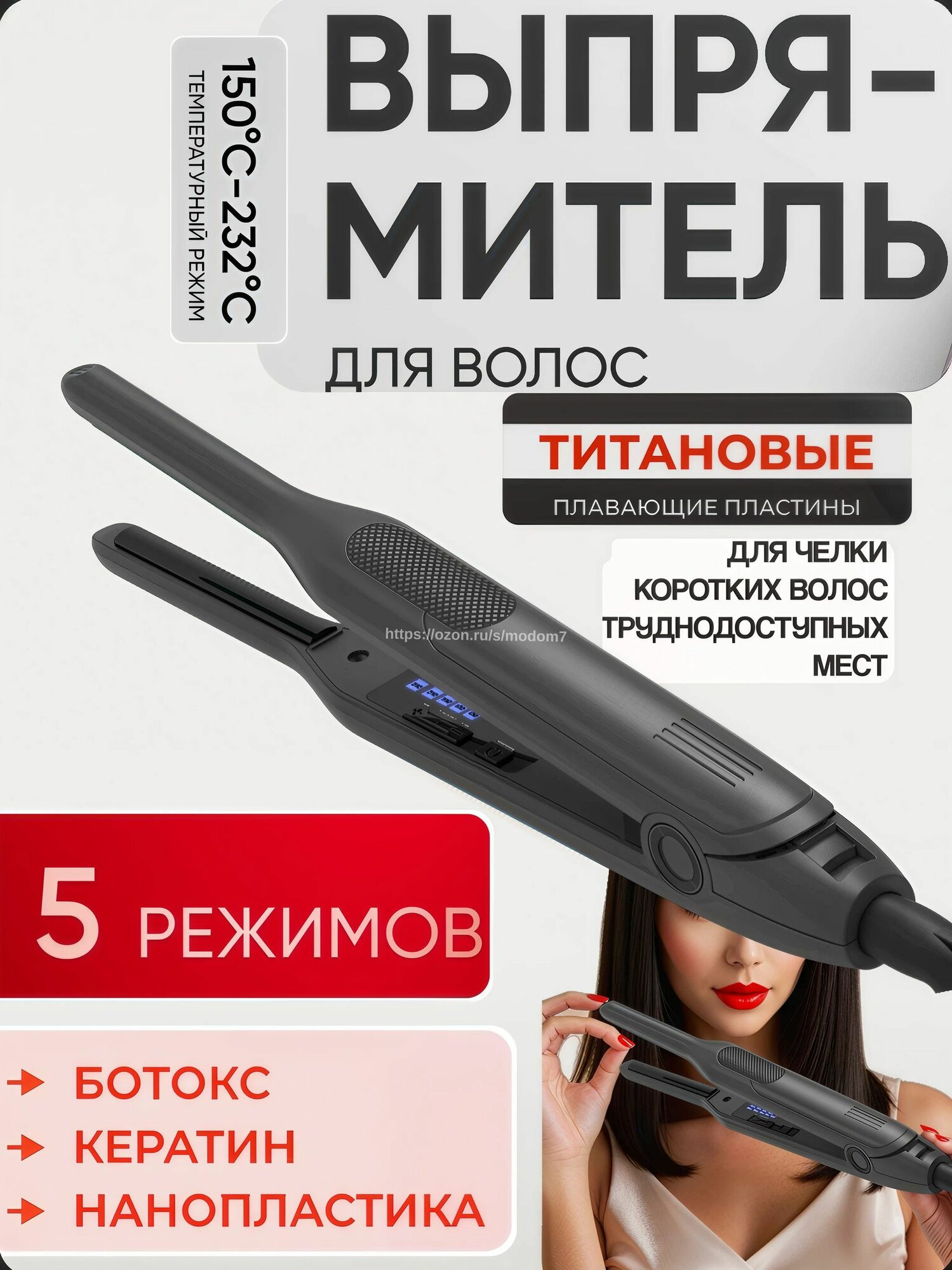 Утюжок для челки черный, черные пластины