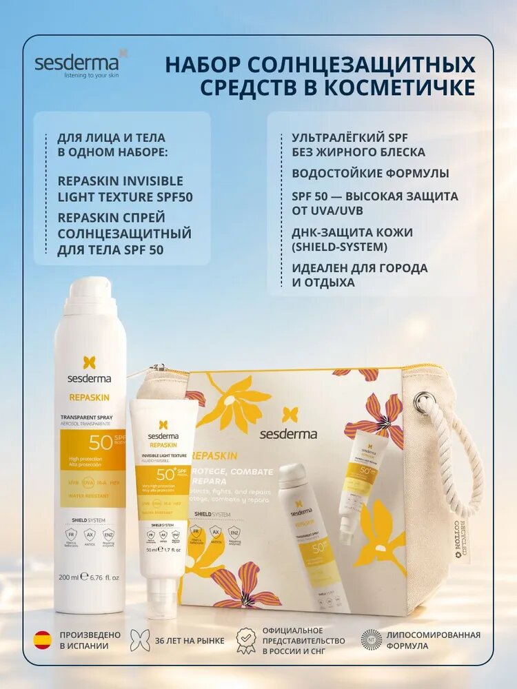 SESDERMA Набор солнцезащитной косметики крем для лица REPASKIN INVISIBLE LIGHT TEXTURE + Спрей солнцезащитный для тела