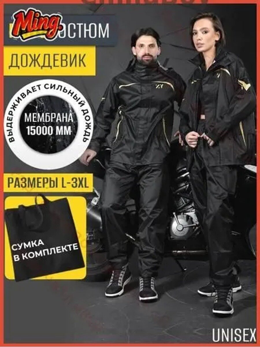 Дождевик для мотоциклистов раздельный, комплект куртка и штаны, черный, размер L