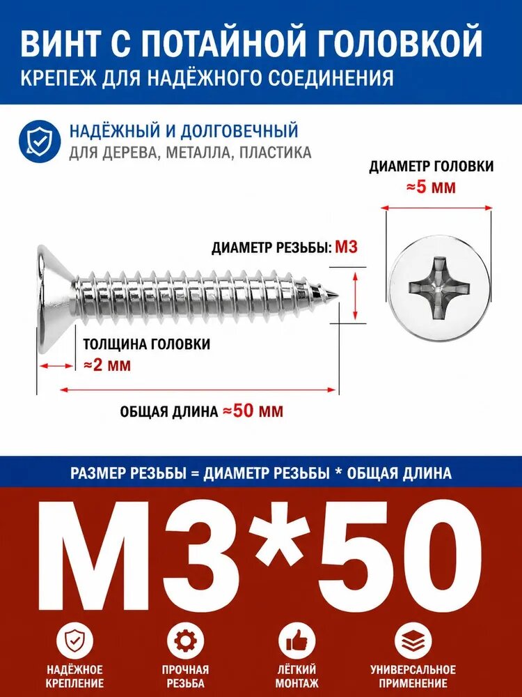 Саморезы 3 x 50 мм 200 шт.