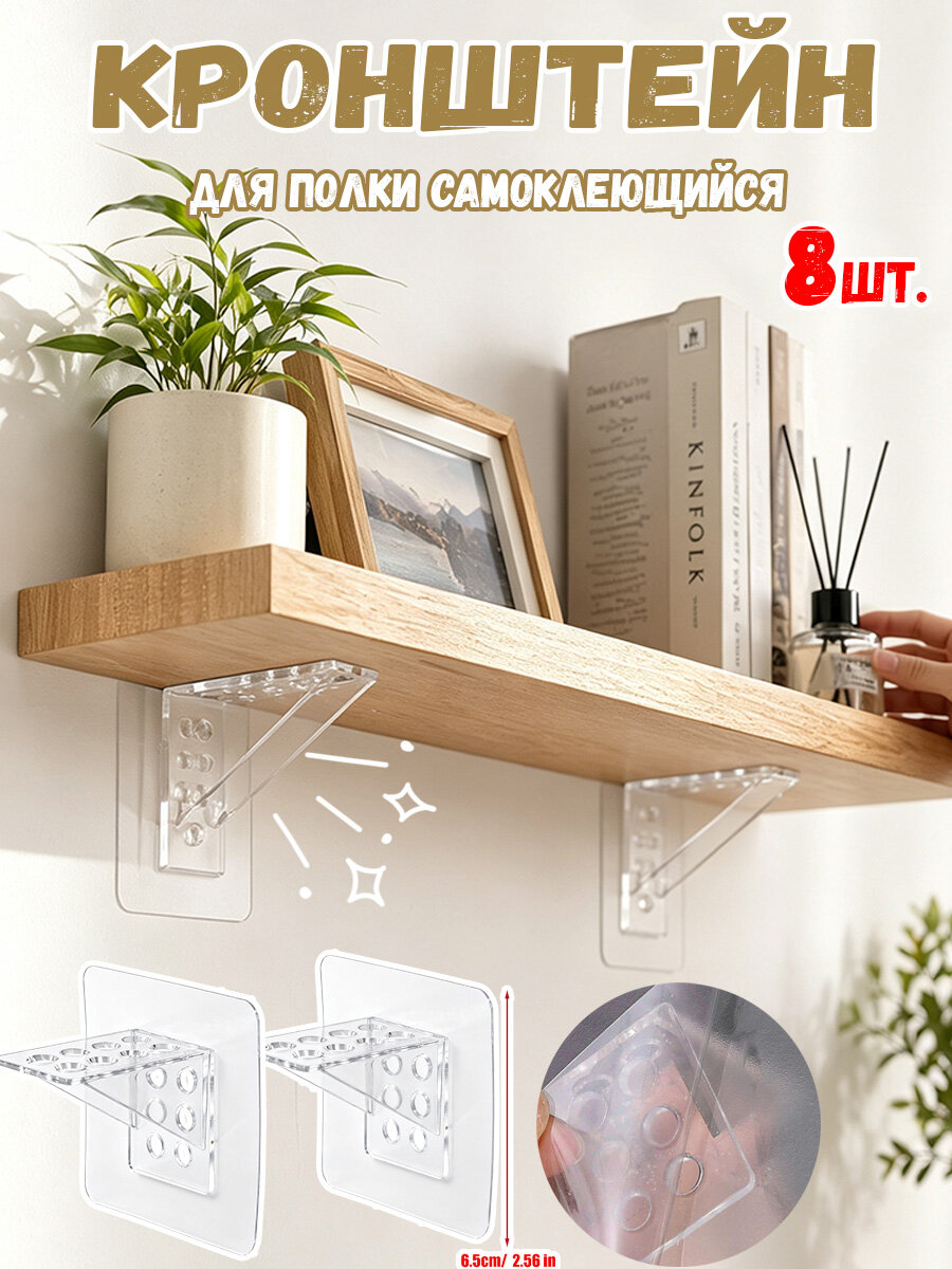 Держатель для полки,8шт