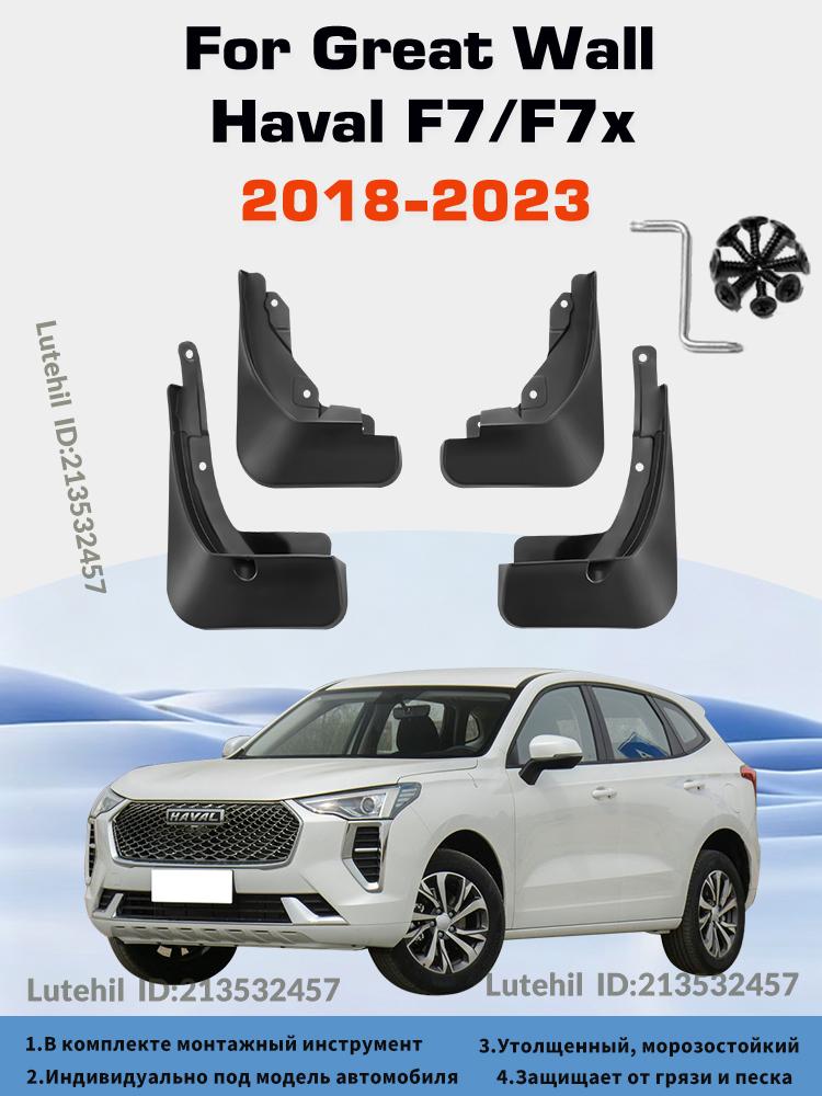 Брызговики; Комплект 4шт для For Great Wall Haval F7/F7x 2018-2023; Брызговики для авто; Передние и задние брызговики.