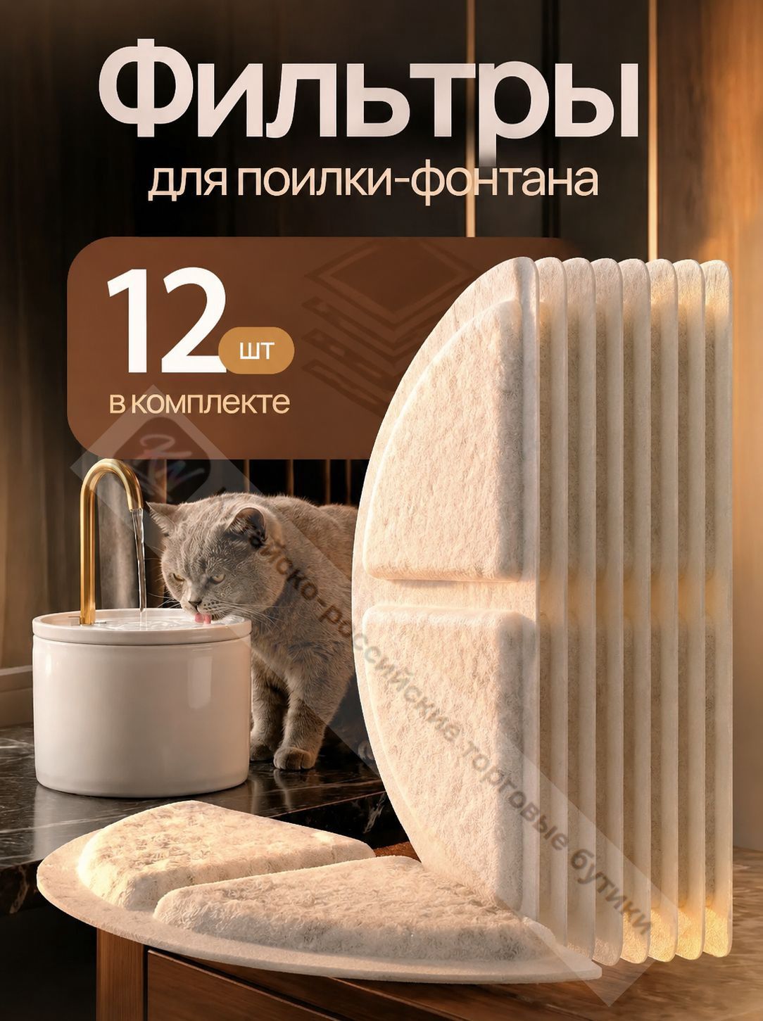 Фильтры для поилки-фонтана для кошек и собак 12 шт, сменные фильтры для питьевого фонтанчика, очистка воды