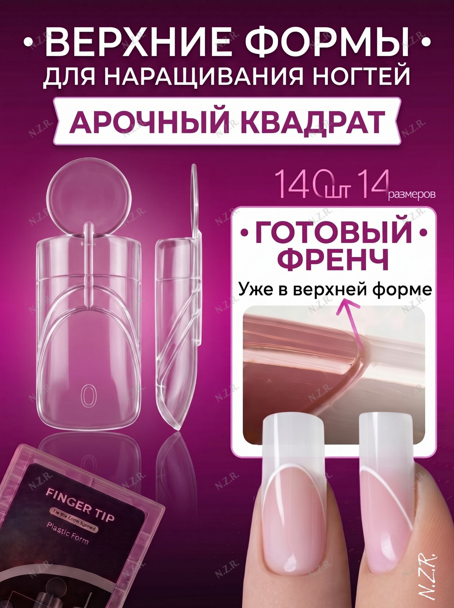 Верхние формы для наращивания ногтей квадрат