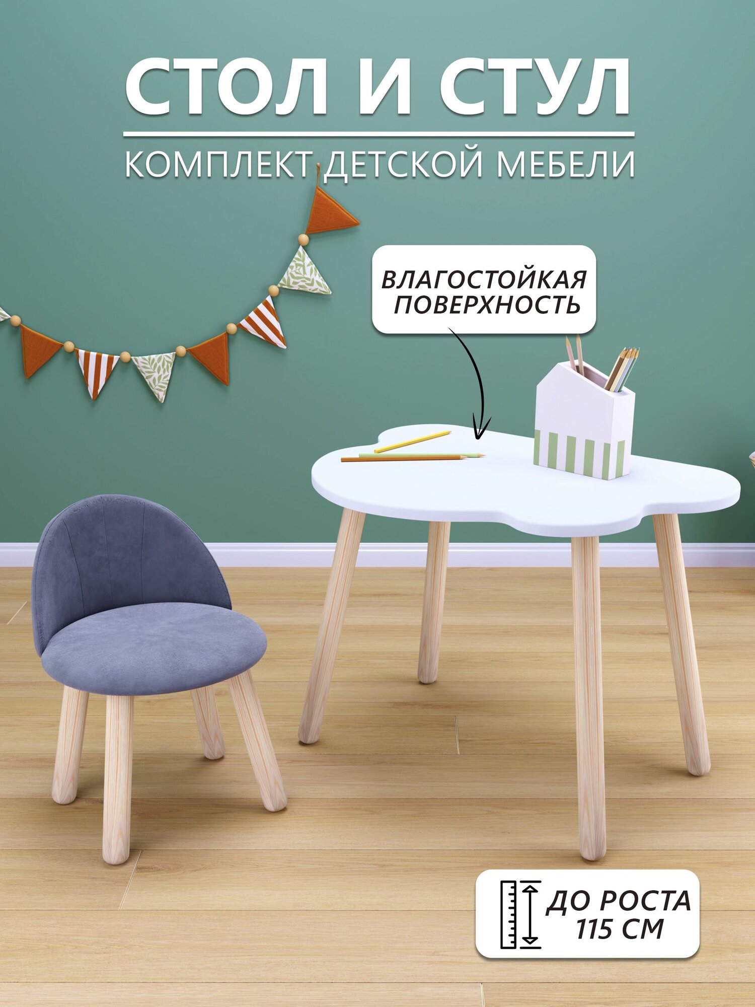 Детский стол облако и мягкий стул серого цвета