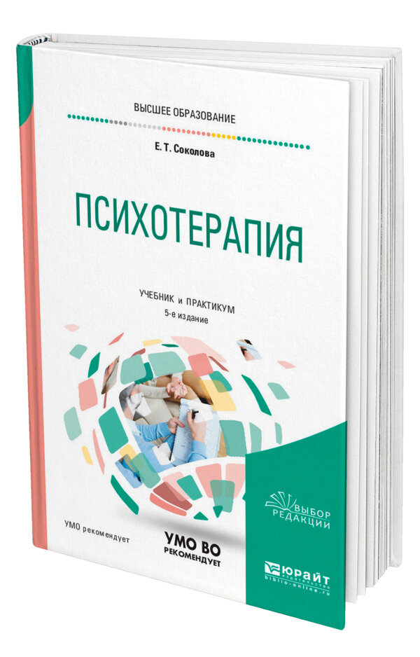 Психотерапия