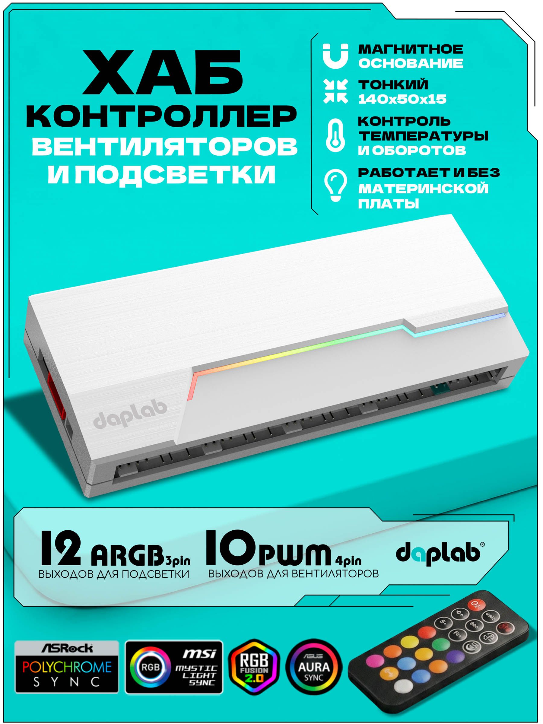 Контроллер ARGB PWM Хаб разветвитель вентиляторов 4 pin 12v 3 pin 5v на магните для кулеров