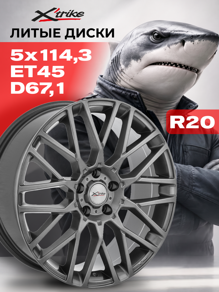 Диск Xtrike 20x8,5 PCD5x114,3 ET45 D67,1