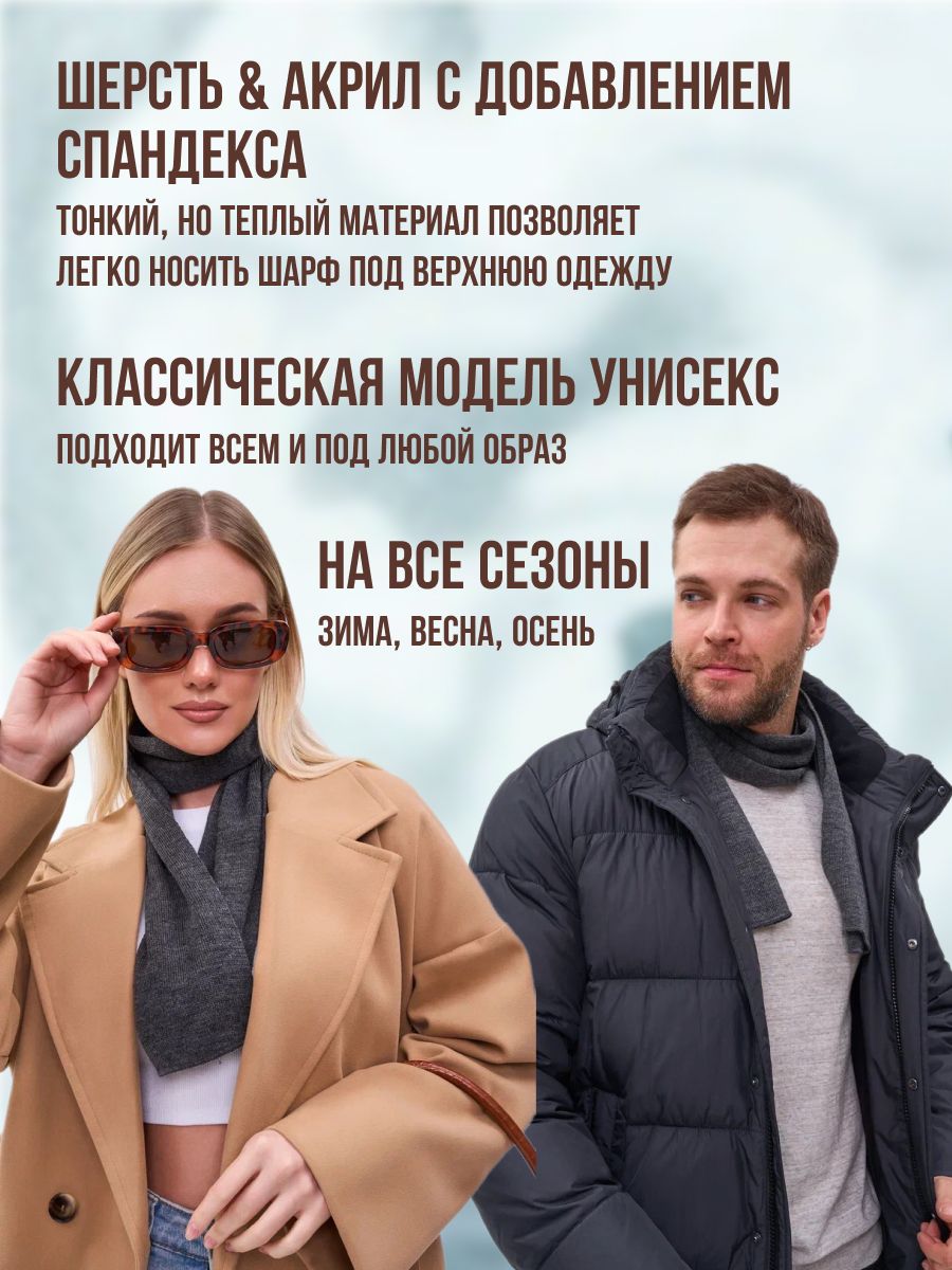 Кашне  для мужчин и женщин,130х20 см, темно-серый — фото 1