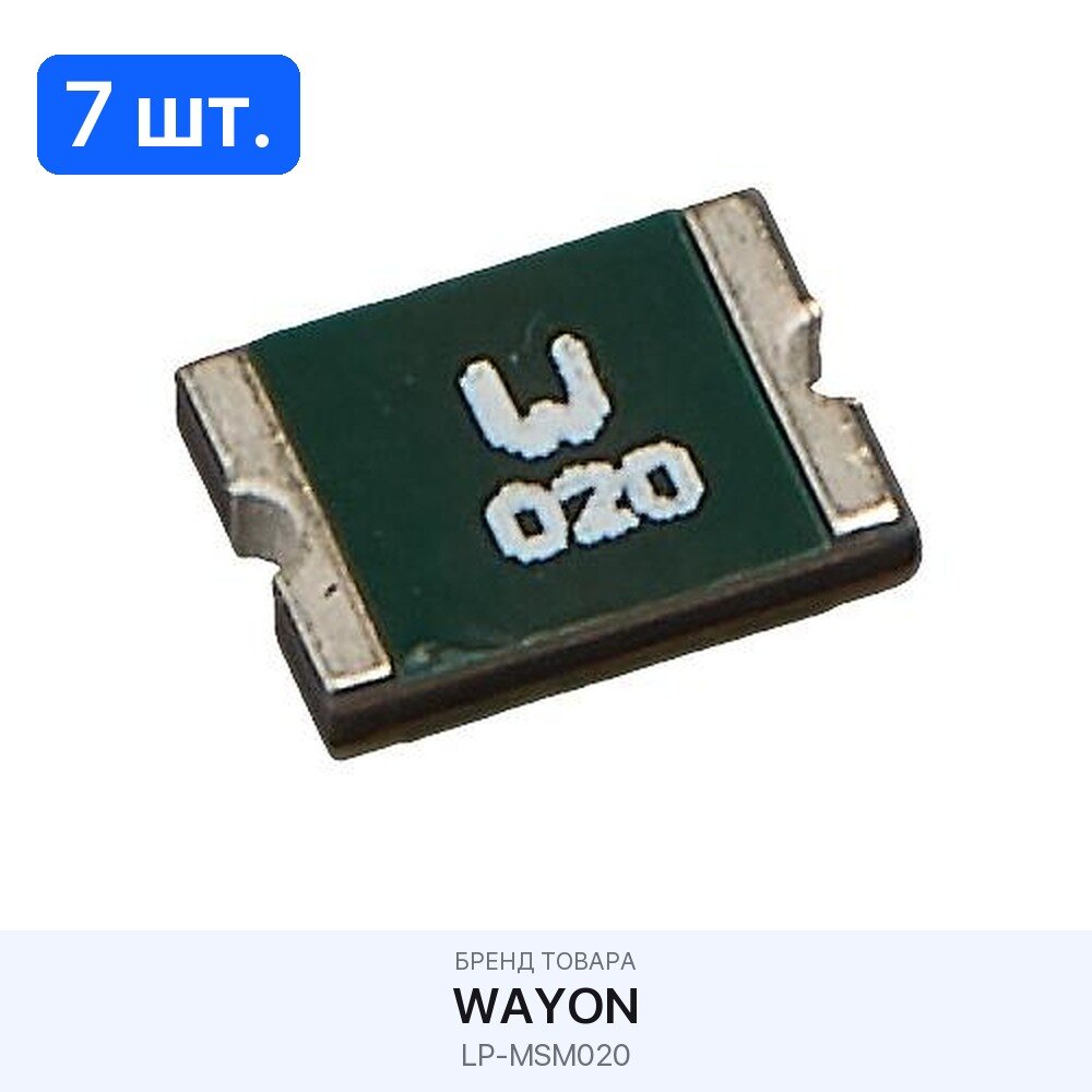 7 шт. Предохранитель самовосстанавливающийся LP-MSM020 Wayon