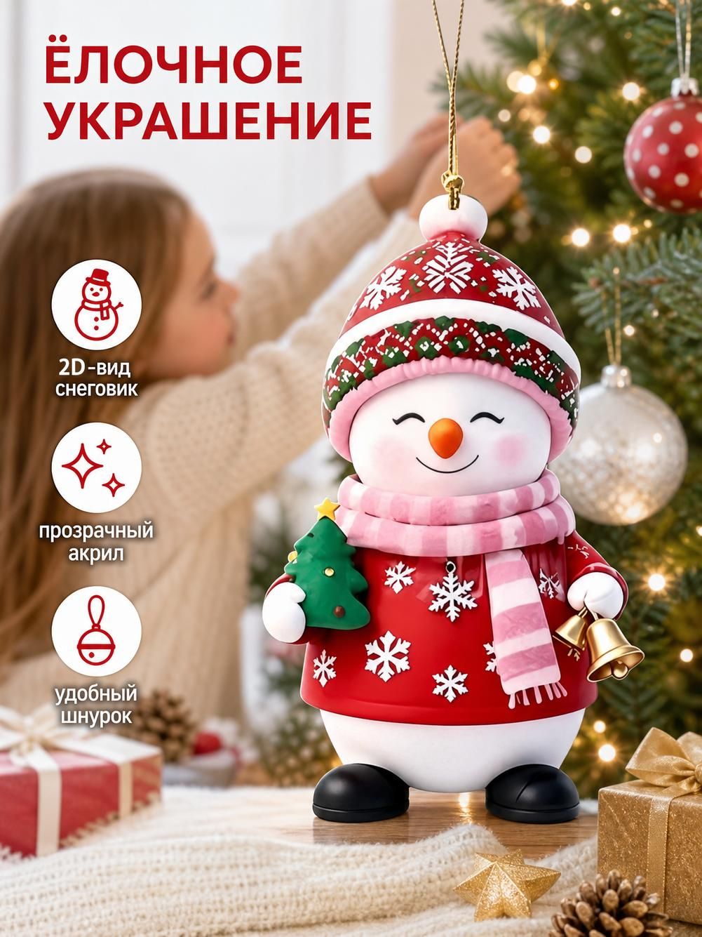 Игрушка на елку Снеговик, 8 см, разноцветный