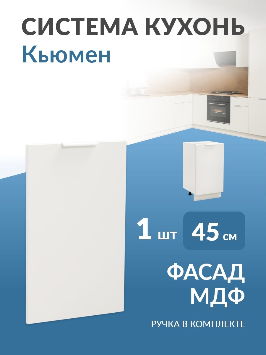 Фасад МДФ в каркас 45см Кьюмен