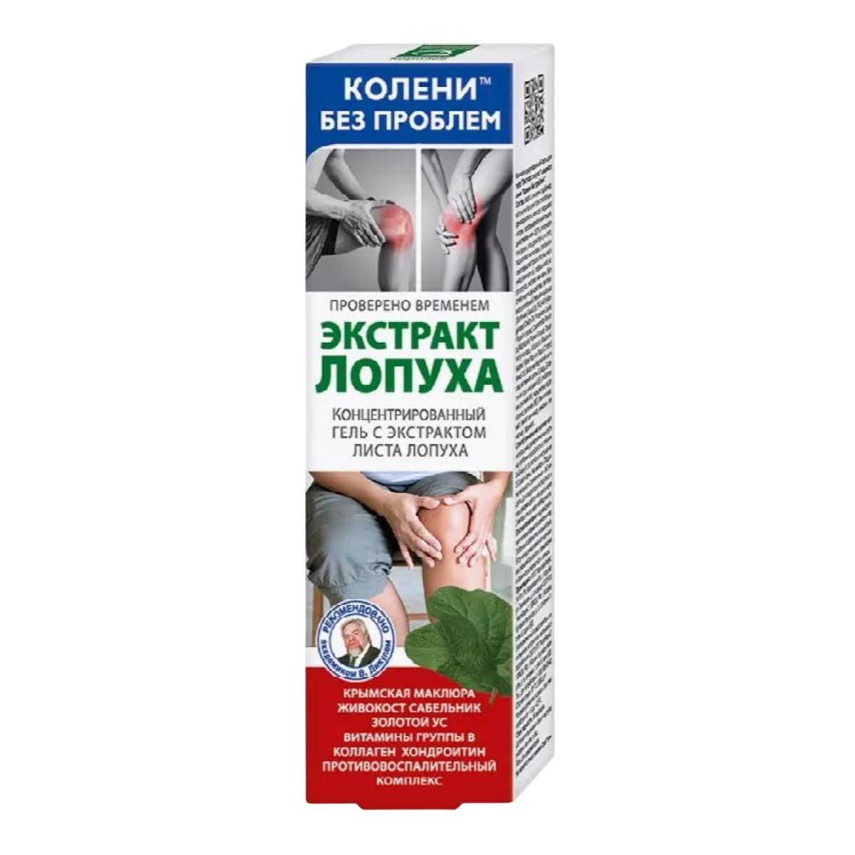 Колени без проблем, Экстракт лопуха концентрированный гель для тела, 125 мл