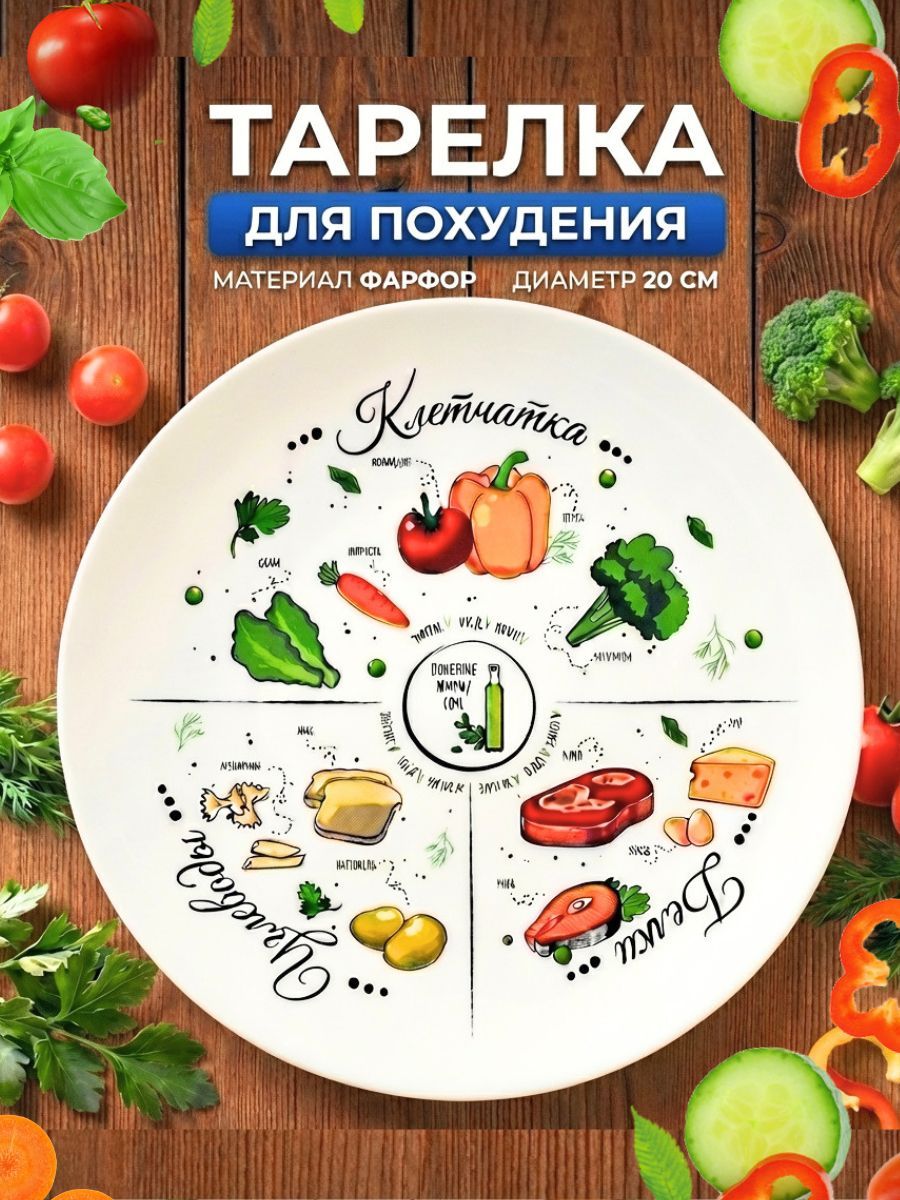 Добрушский фарфоровый завод Тарелка "Тарелка для похудения секционная обеденная" 20 см 1 шт белый
