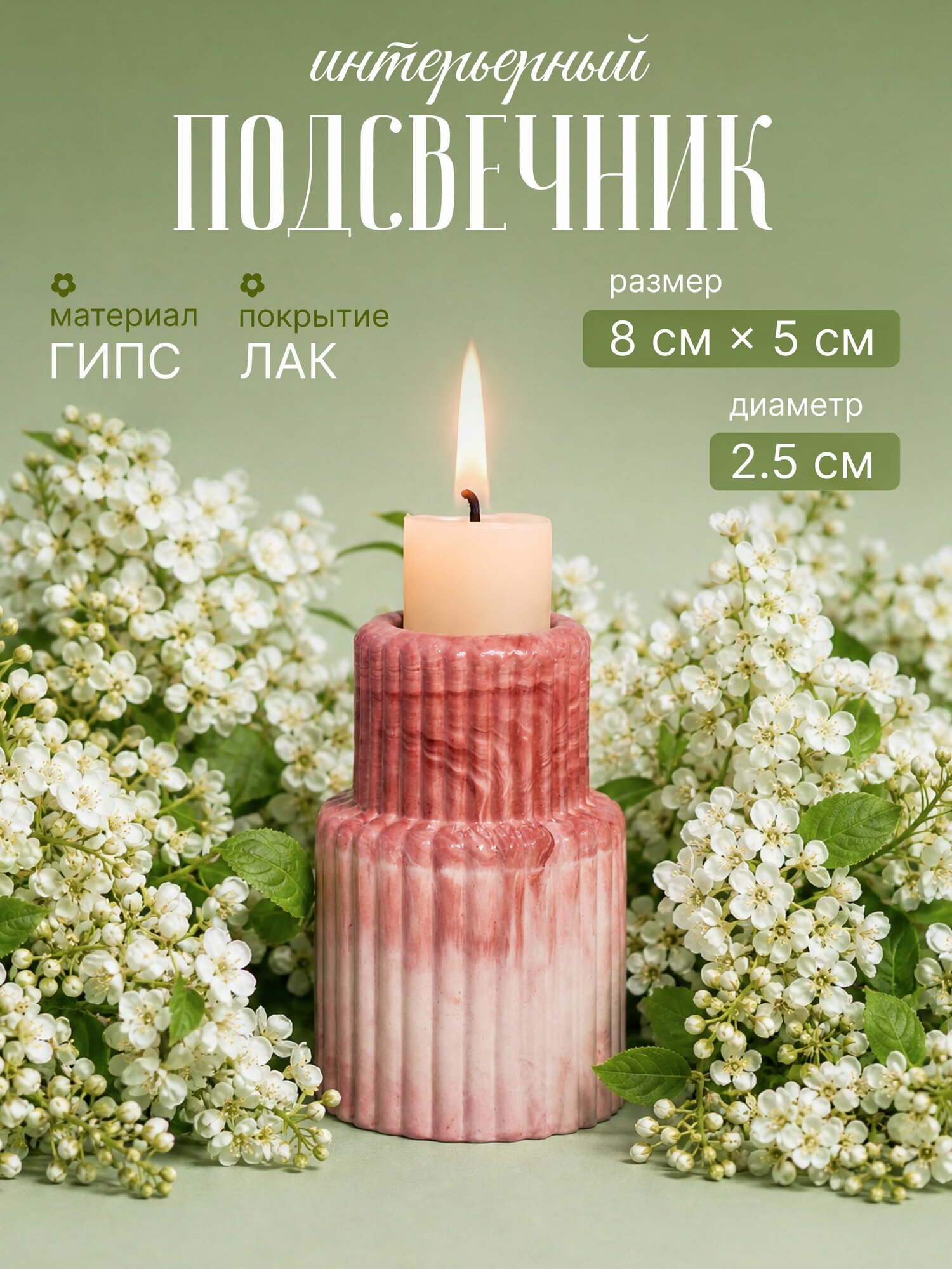 Подсвечник декоративный интерьерный для античной и классической свечи - красный мрамор