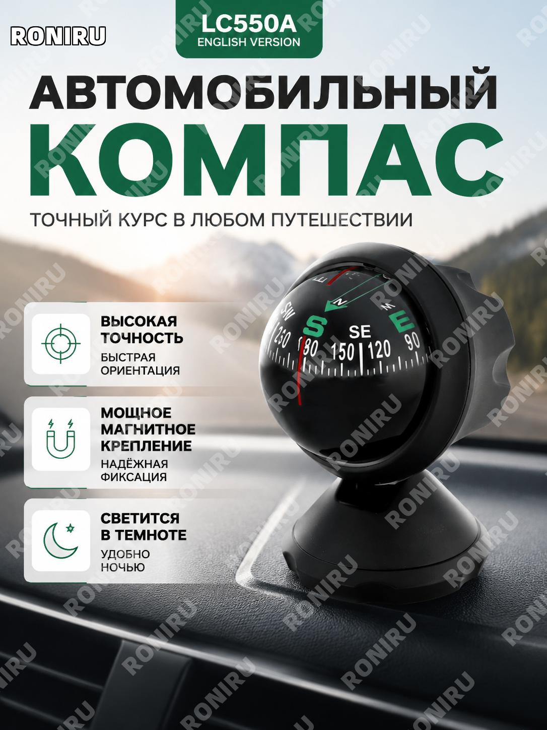 Автомобильный компас для машины, версия LC550A английская, точный шаровой указатель направления для автоинтерьера