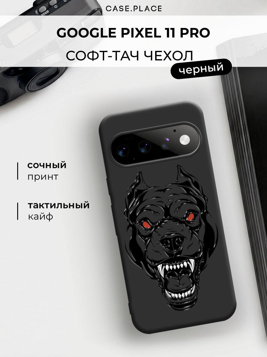 Чехол на Google Pixel 11 Pro / Гугл Пиксель 11 Про c принтом Свирепый доберман