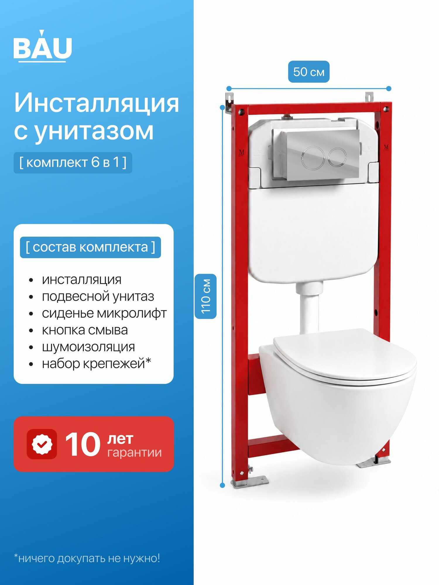 Инсталляция с унитазом комплект BAUEDGE : унитаз Dream 53, сиденье, кнопка Dream, хром