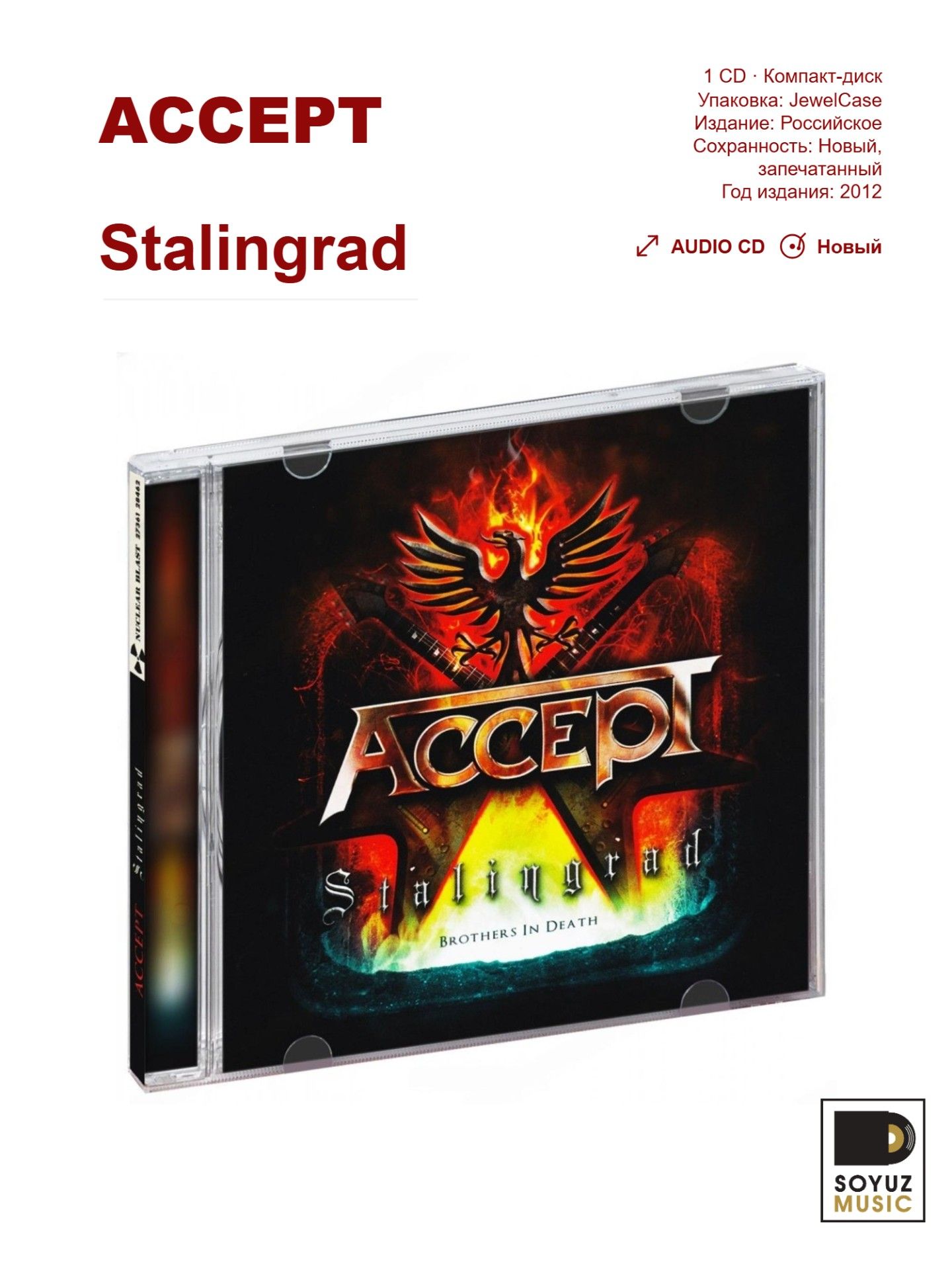 Accept. Stalingrad (Компакт-диск)