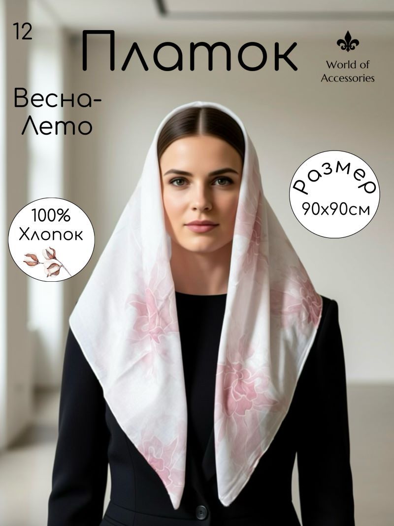 Платок
