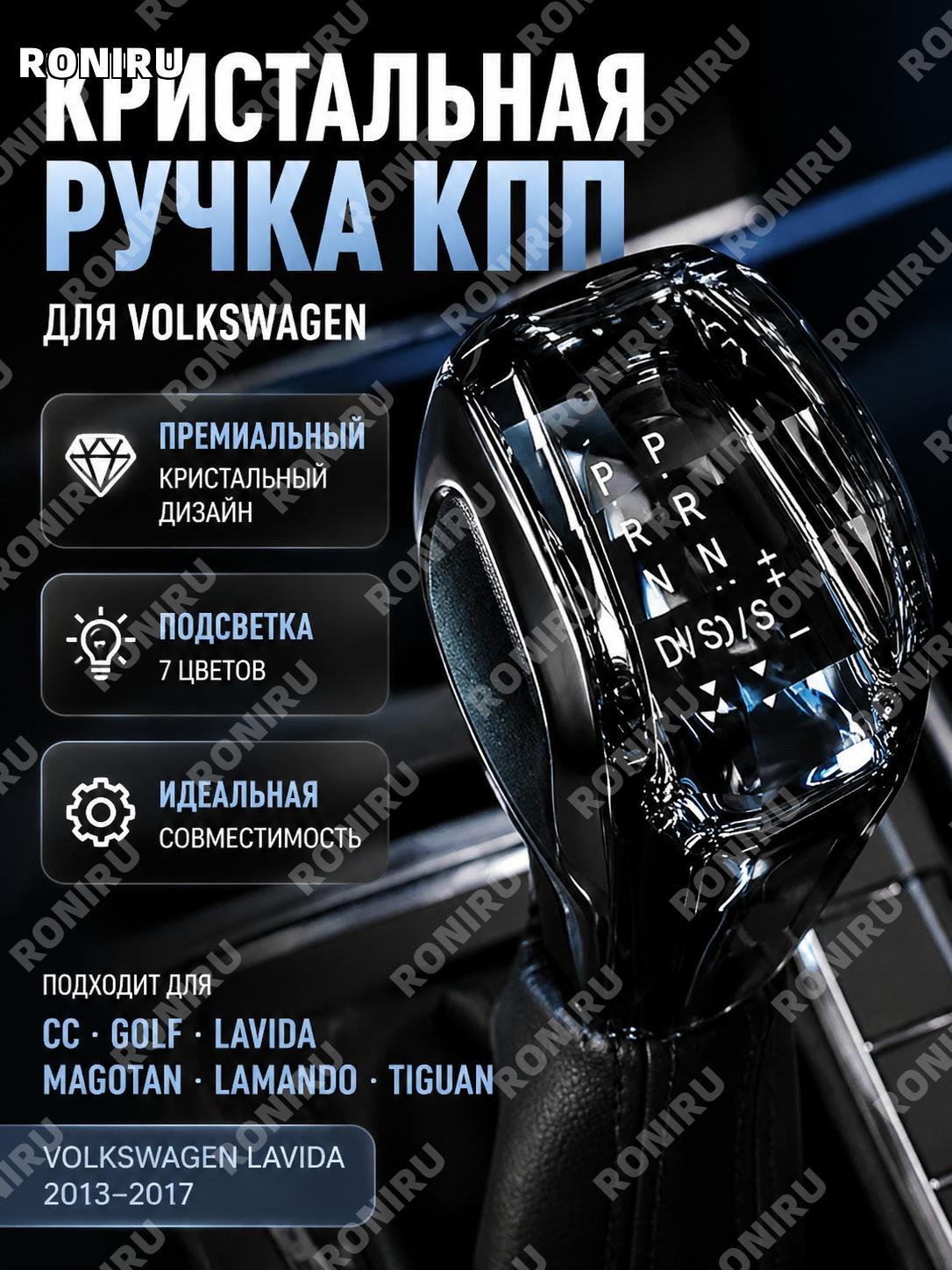 Ручка КПП с буквенным обозначением для Volkswagen Лангсин 2013-2017, накладка рычага, ореховое дерево, тюнинг!