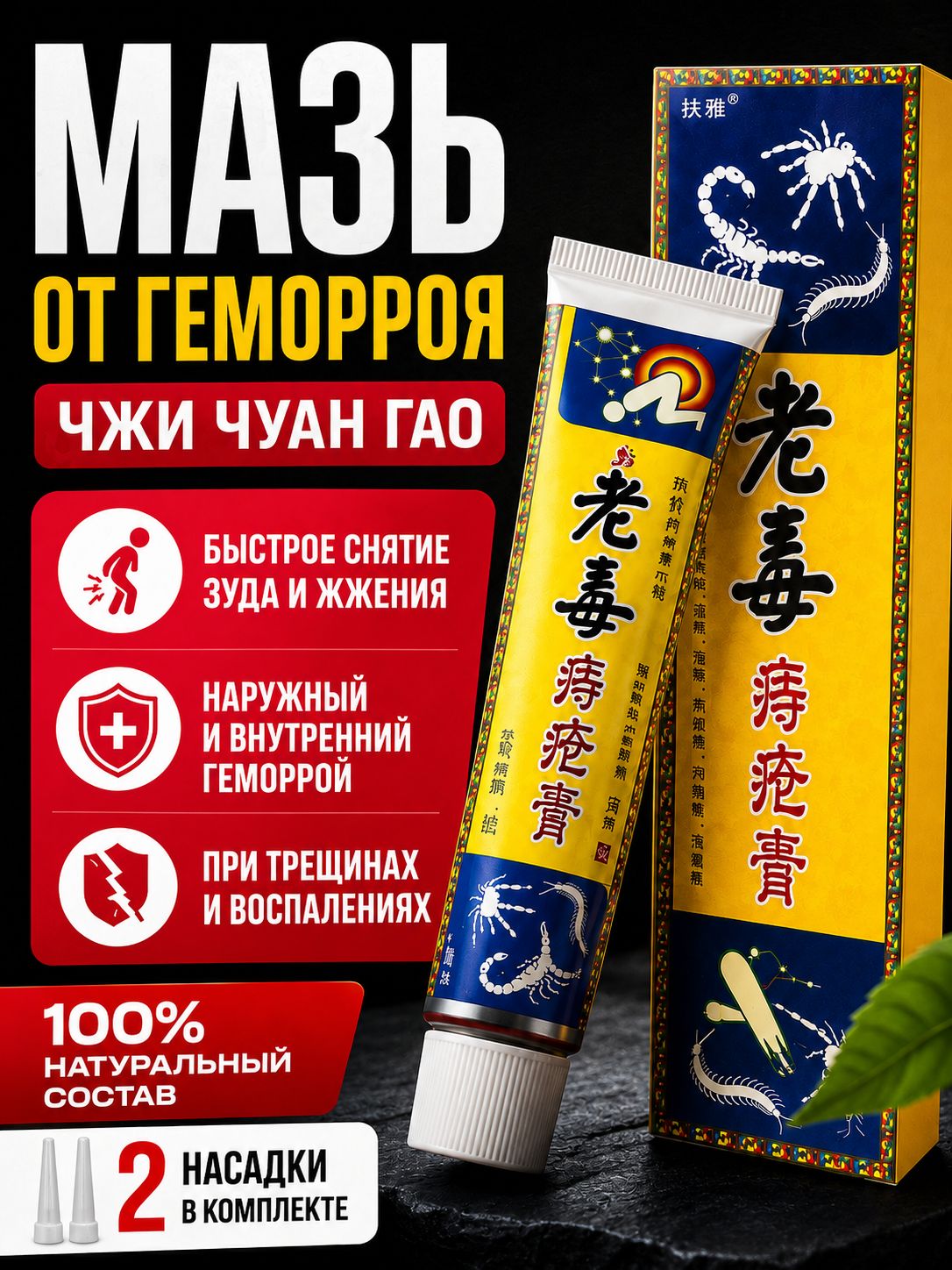 Китайская мазь от геморроя, 100% натуральная, не гормональная, мускусный крем от геморроя Чжи Чуан Гао