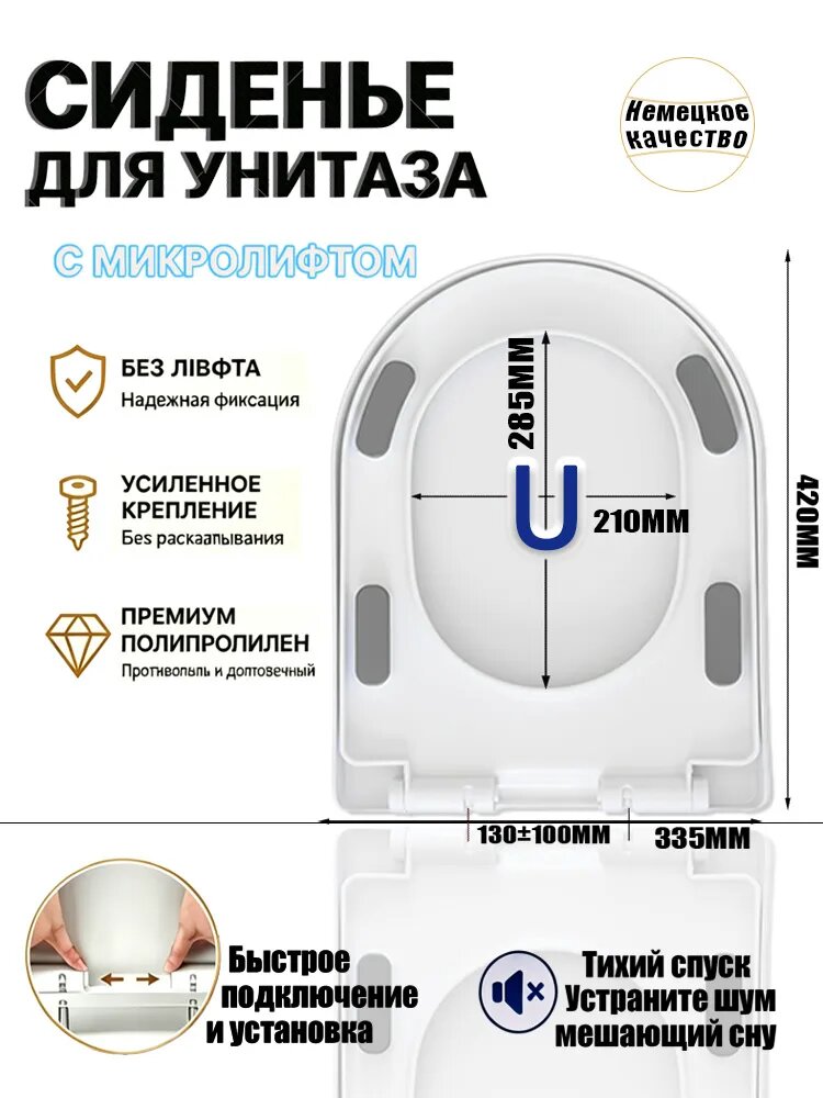 Сиденье для унитаза с микролифтом U-образное универсальное стульчак с крышкой, быстросъёмное, белое